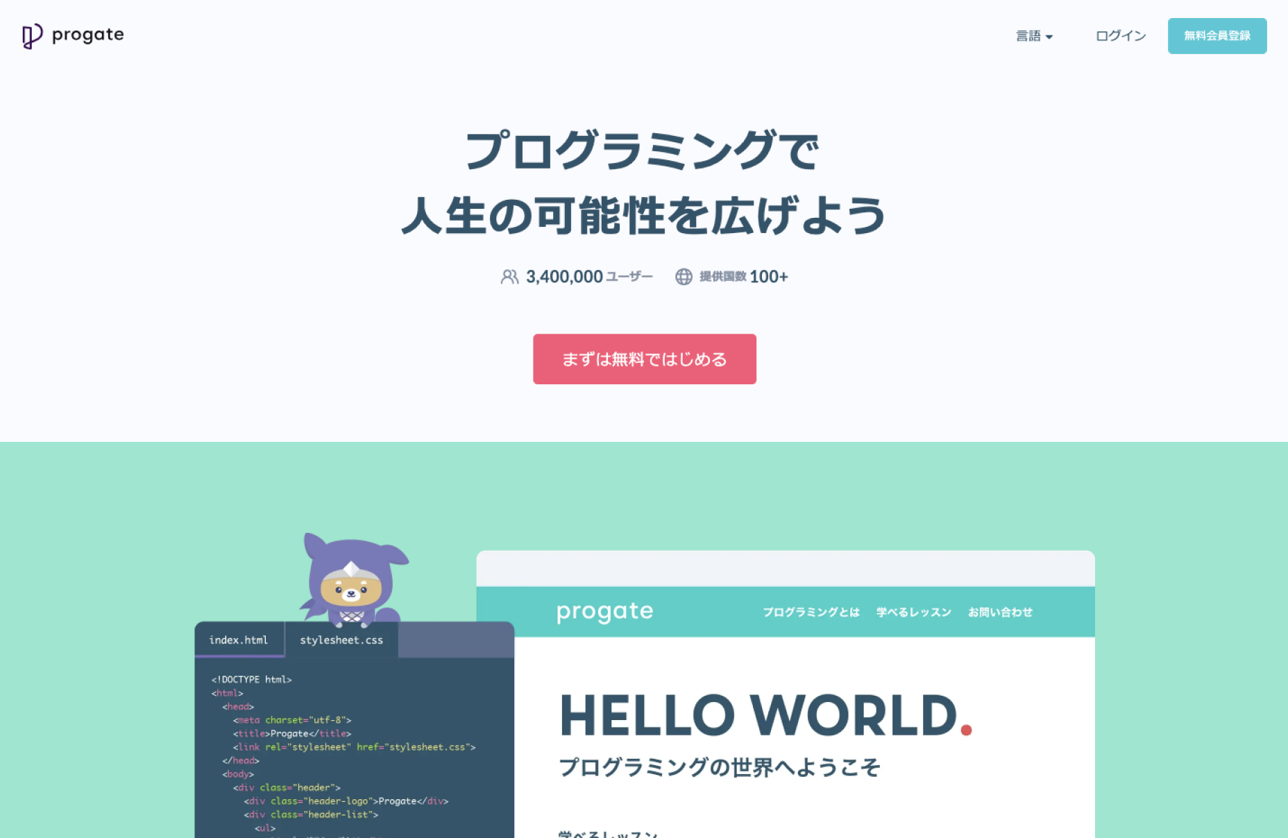 Progate Prospects｜“やる気のある人材” と出会えるエンジニア採用サービス